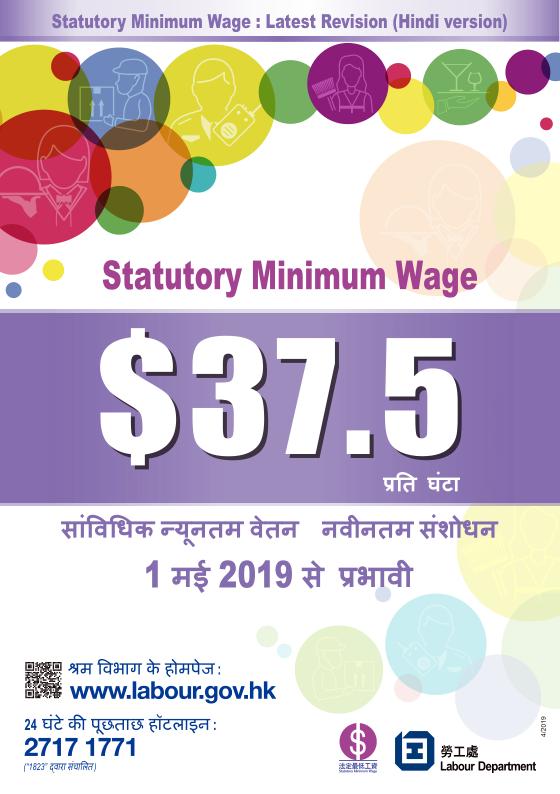 Labour Department - Statutory Minimum Wage