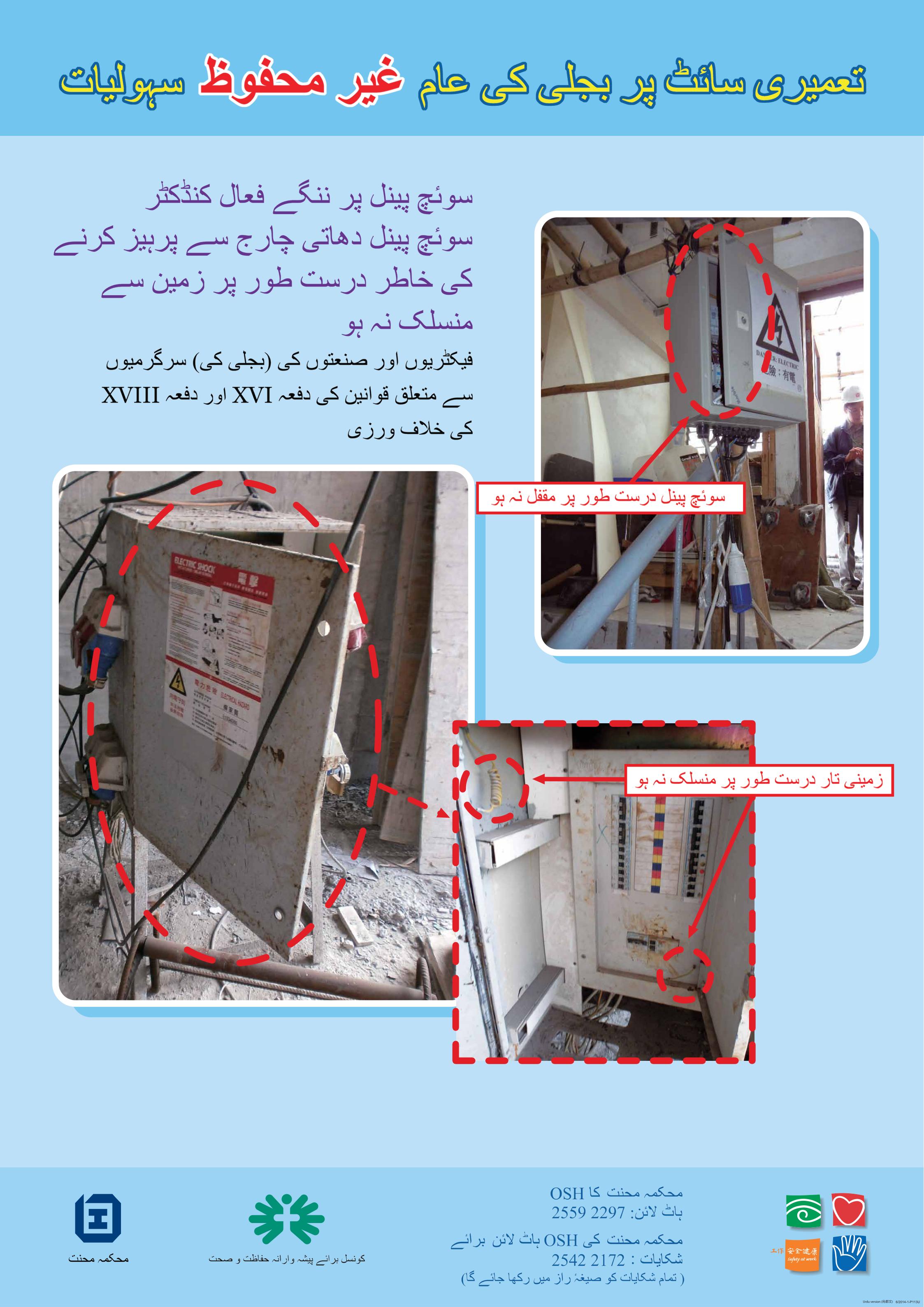 Electrical Safety Signs In Urdu