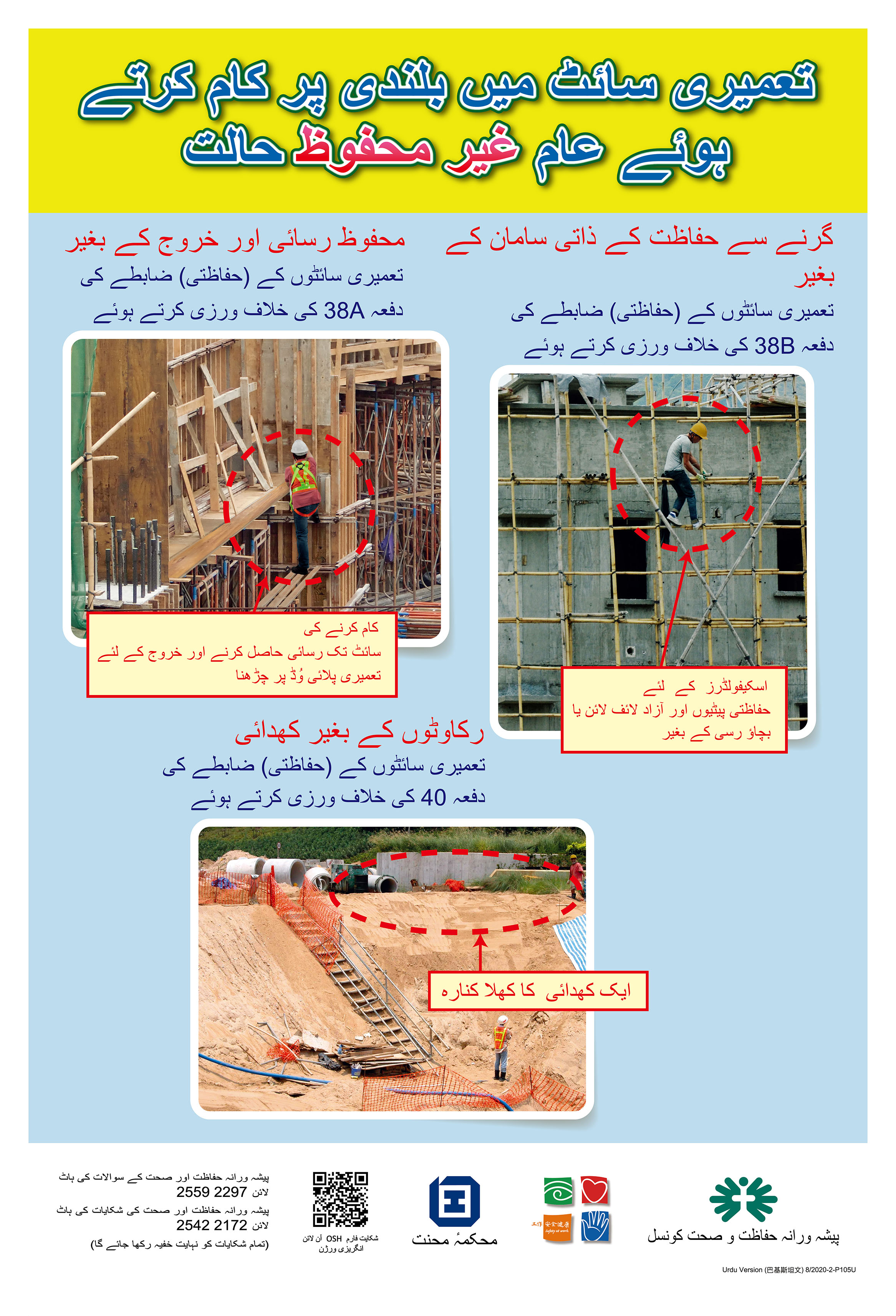 Electrical Safety Signs In Urdu